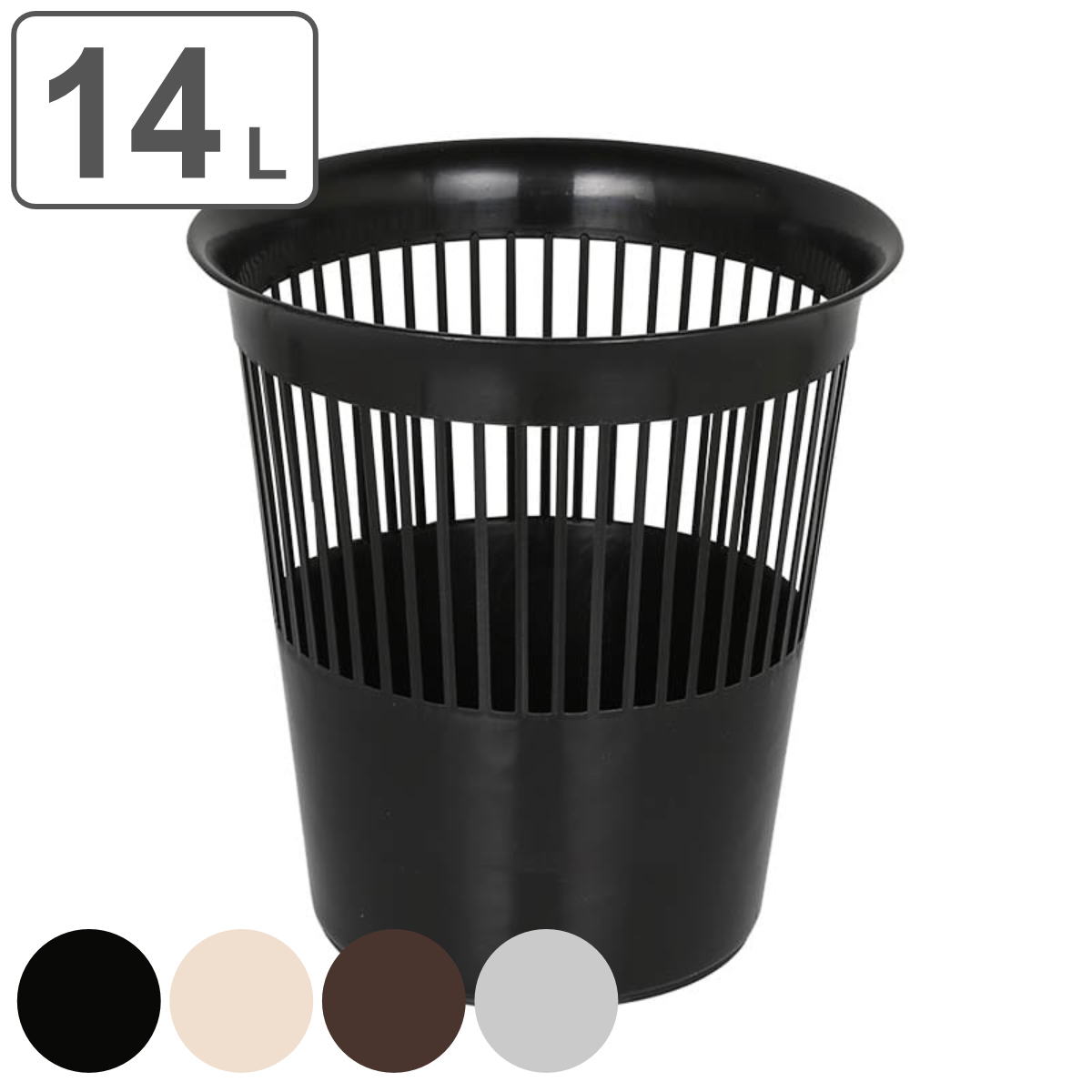 ゴミ箱 14L イタリアンオープンウェイストバケツ （ ダルトン ごみ箱 14リットル ふたなし イタリア製 リビング 雑貨 おしゃれ インテリア 雑誌収納 DOLTON レトロ ブラック ...