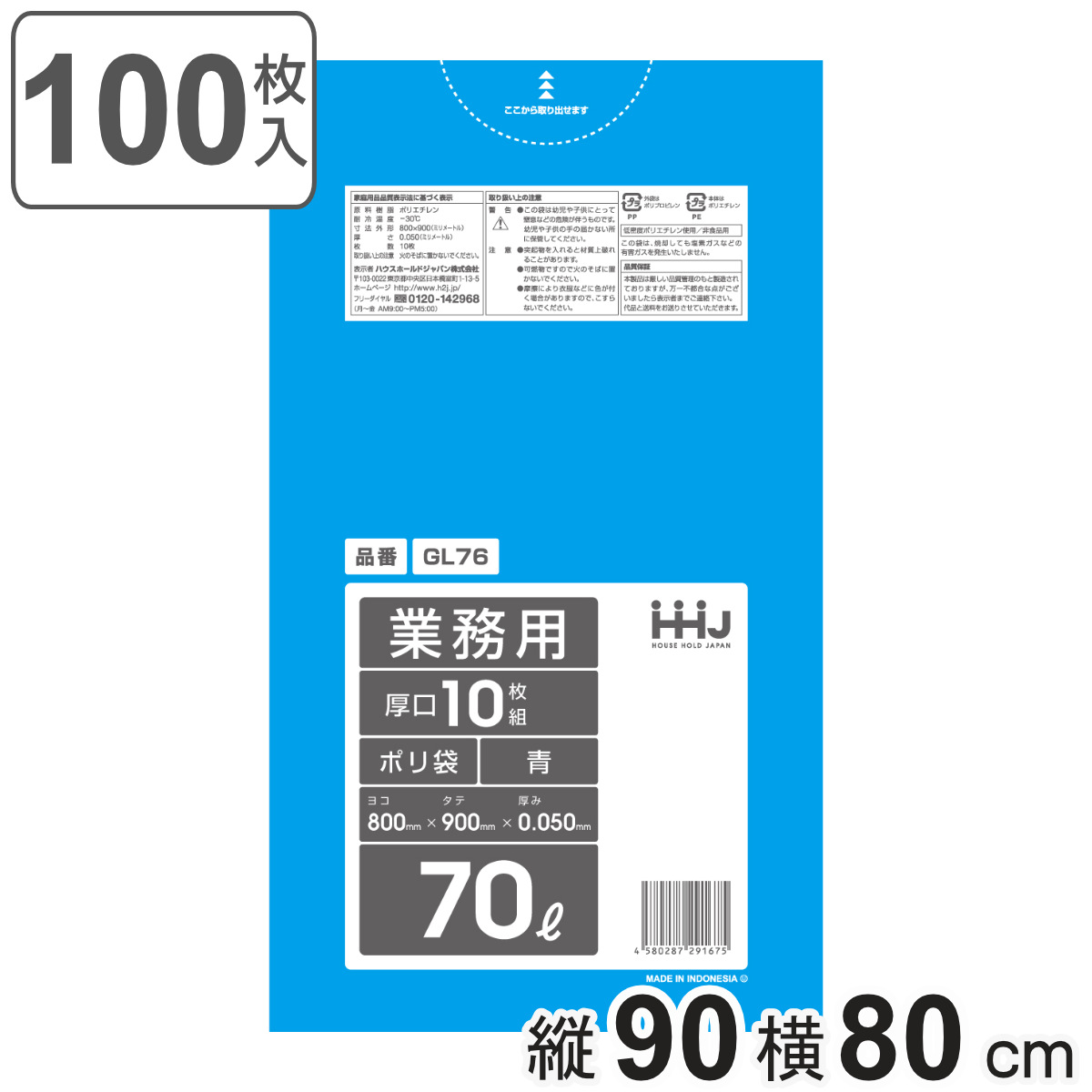 ゴミ袋 70L 90×80cm 厚さ0.05mm 10枚入 青 GL76 10袋セット （ ポリ袋 ごみ袋 70リットル 100枚 ゴミ 袋 青色 縦90cm 横80cm ツルツル ...