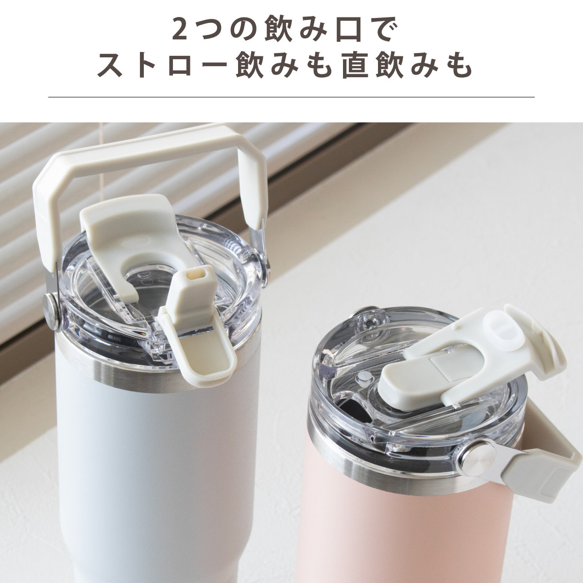 タンブラー 900ml ensemble ストロー付2WAYタンブラー 水筒 （ ストロータンブラー 2way ストロー付き 蓋付き 持ち運び かわいい 真空二重構造 ステンレスボトル ...