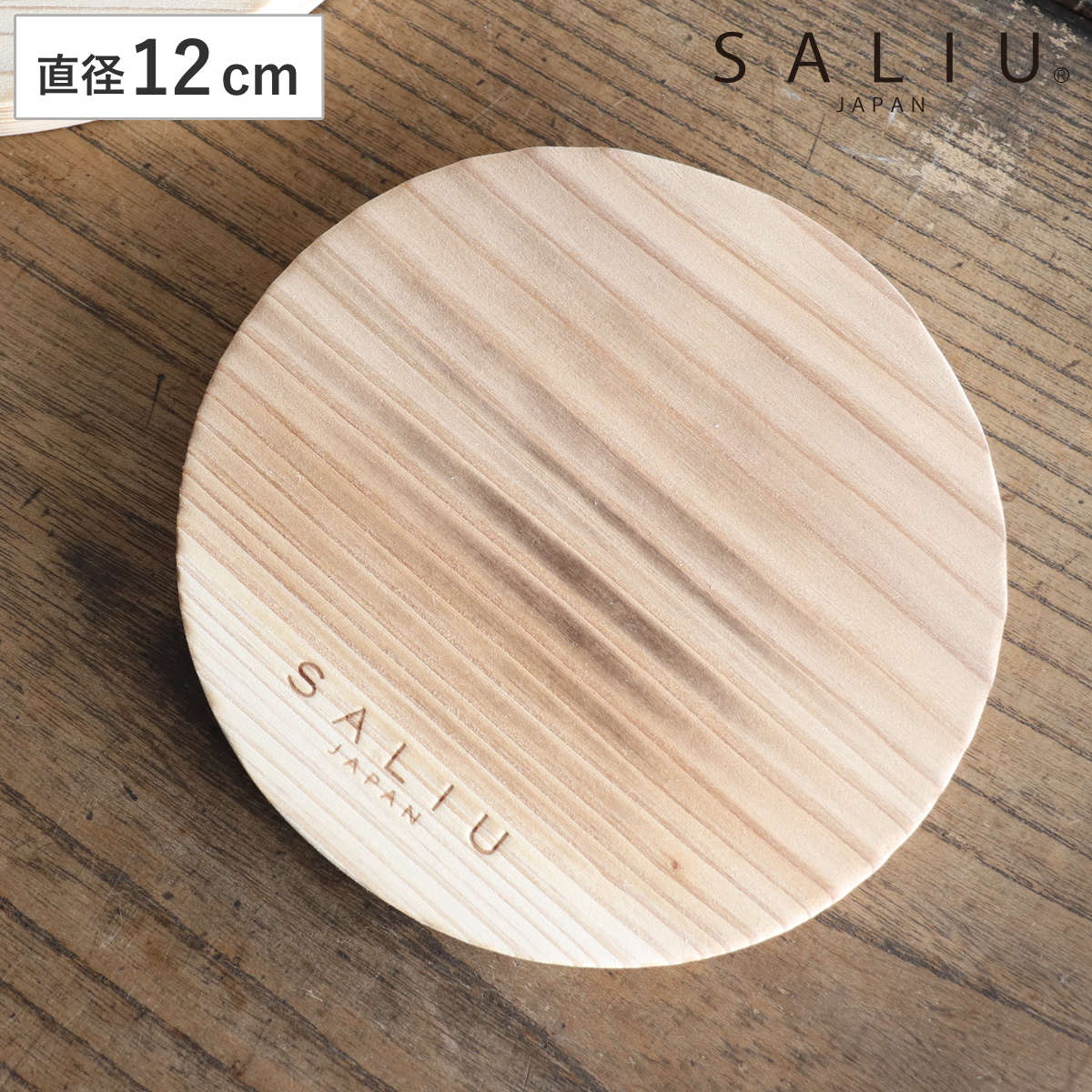 dショッピング |鍋敷き 焼杉プレート 丸型 直径12cm SALIU The Chef 木製 （ ロロ 鍋しき 鍋置き 鍋プレート 木製プレート ウッドボード 円形 日本製 卓上 グリルパン ...