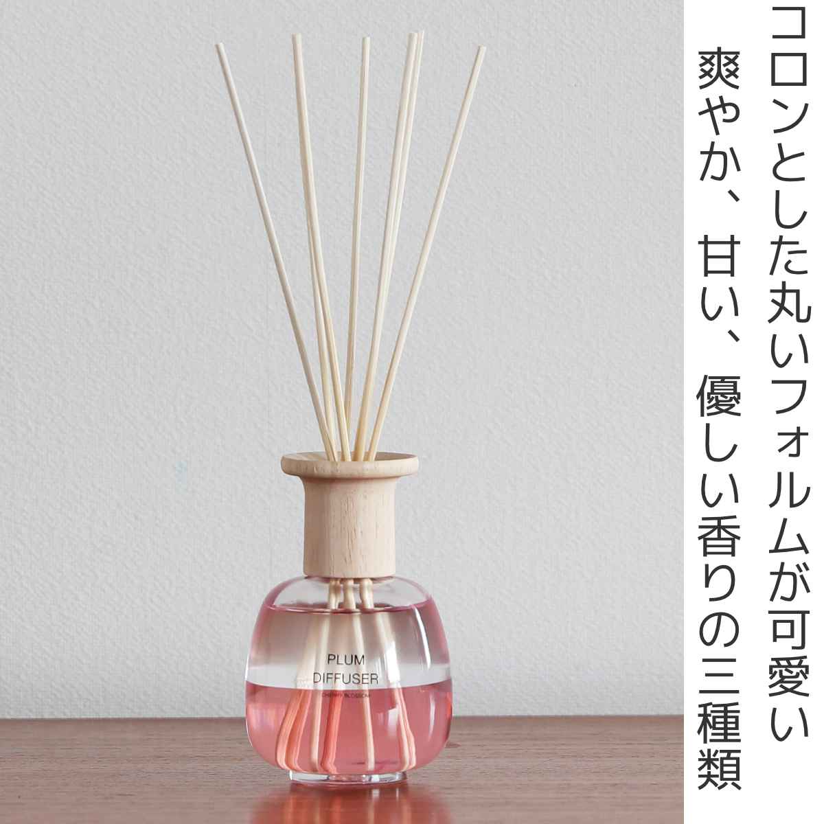 dショッピング |リードディフューザー PLUM DIFFUSER MINI （ ディフューザー 200ml 芳香剤 部屋 ルームフレグランス アロマ スティック フレグランス 芳香 香り ...