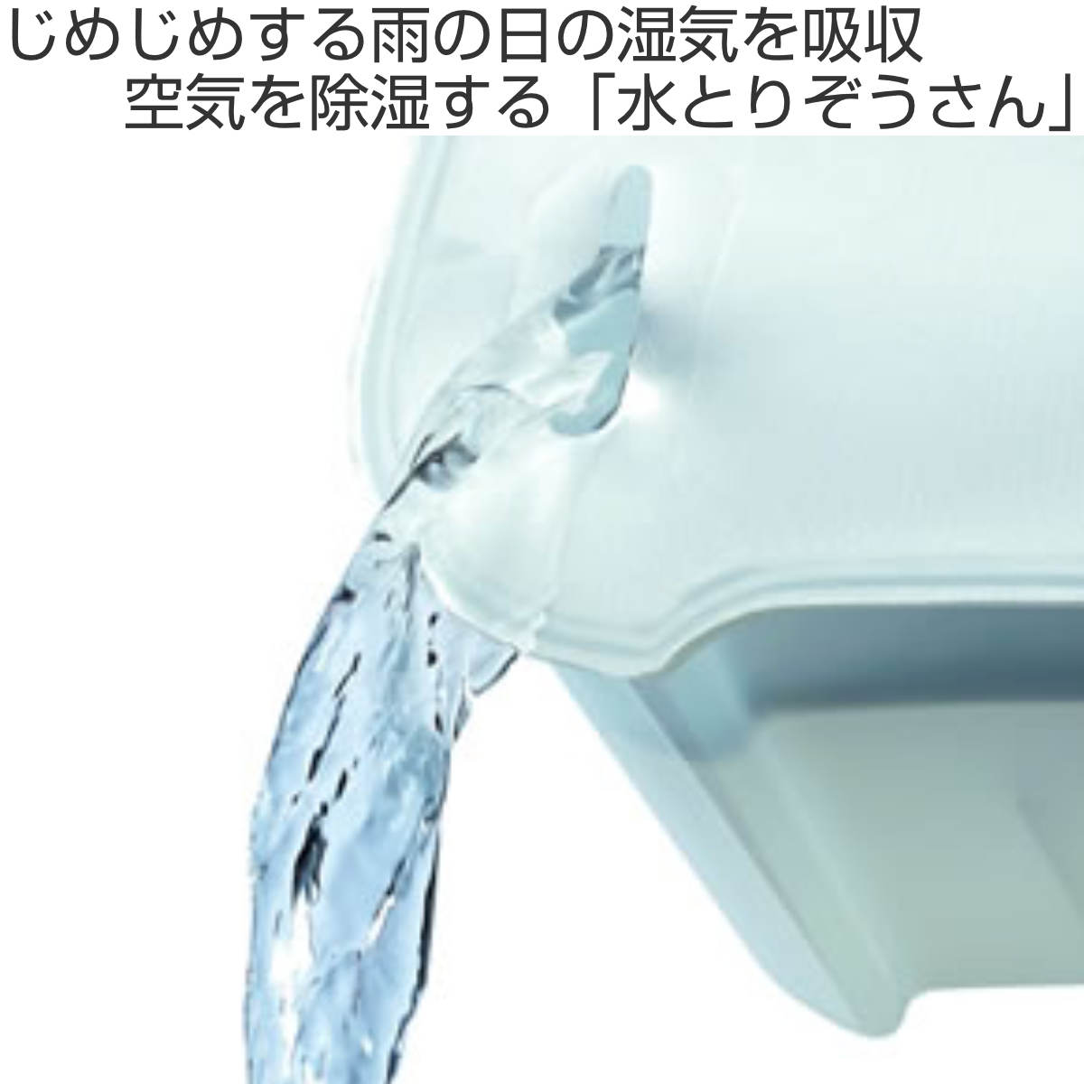 除湿剤 水とりぞうさん 炭 550ml 3個入 （ 置き型 除湿 強力脱臭 防臭 防カビ 吸湿量 550g 3個 タンクタイプ 湿気取り 吸湿 みずとりぞうさん 水とりゾウさん ）: リビン ...