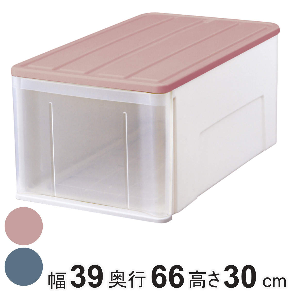 収納ケース たっぷり収納 リサイクリングケース プラスチック 66L 幅39×奥行66×高さ30cm （ 収納 引き出し ケース クローゼット 押し入れ 衣類収納 日本製 押入れ収納 大容量 ...