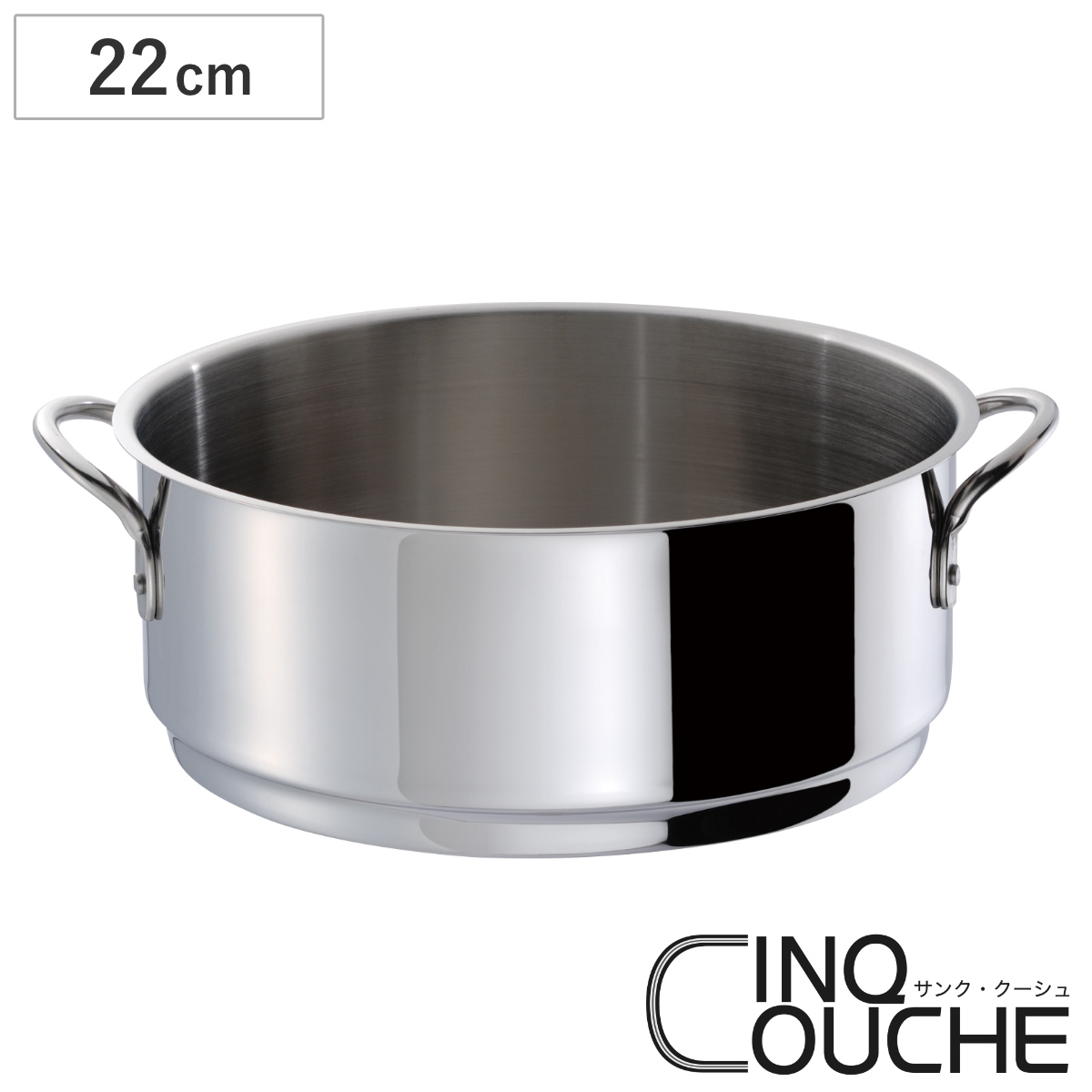 蒸し器 22cm サンク・クーシュ スチーマー UMIC ユミック （ せいろ スチーマー 調理器具 サンク・クーシュシリーズ22cm鍋専用蒸し器 ステンレス製蒸し器 蒸篭 蒸籠 蒸し料理 ...