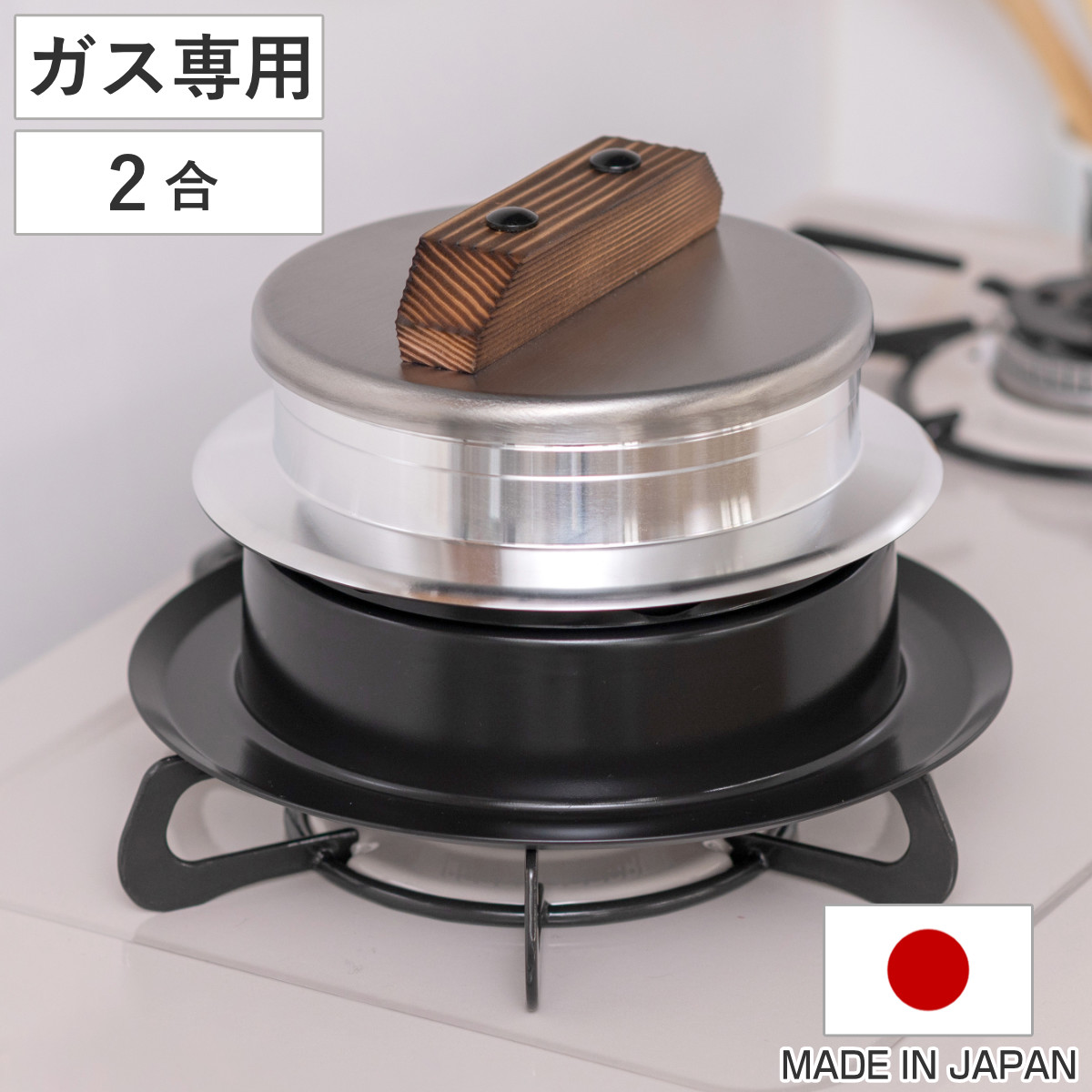 炊飯鍋 2合炊き ガス火専用 謹製 釜炊き三昧 極 日本製 UMIC （ ユミック 直火専用 ガス火対応 ご飯鍋 ご飯釜 水位線付き 二合炊き 炊飯釜 羽釜 釜炊き ごはん鍋 炊飯用鍋 炊飯用 ...