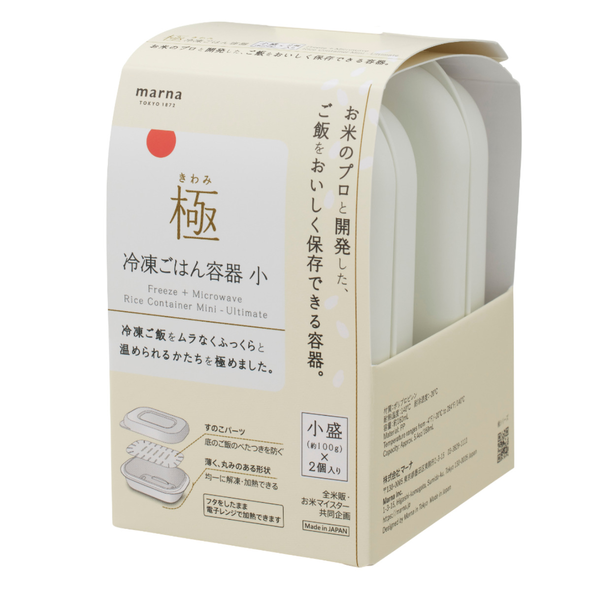 marna マーナ 極 冷凍ごはん容器 小 K811 2個セット （ 保存容器 2個入り 日本製 食洗機対応 電子レンジ対応 冷凍ご飯容器 冷凍保存 冷凍 100g 小盛 ふっくら お弁当 ...